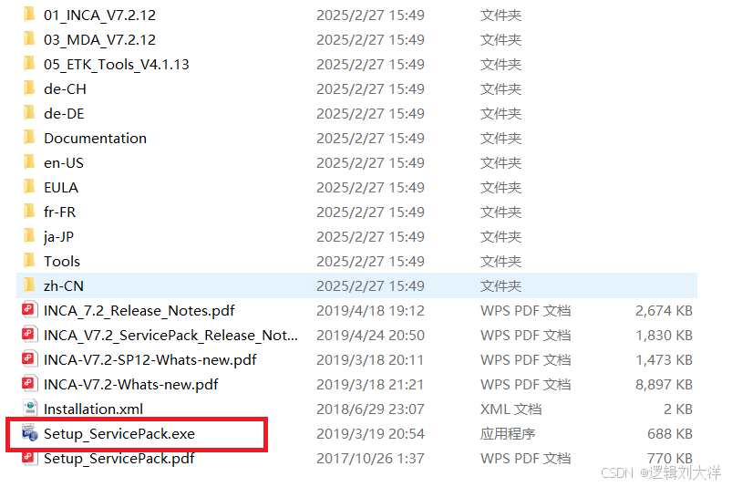 INCA 7.2详细安装教程_inca安装教程-CSDN博客