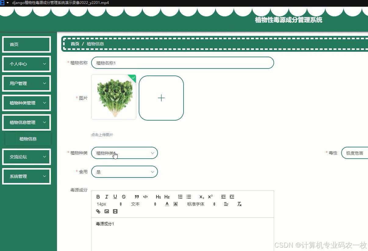 springboot+vue+java植物园信息管理系统-CSDN博客