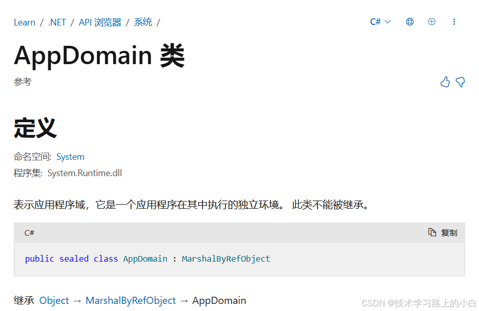 C#基础 应用程序域AppDomain_appdomain.currentdomain.basedirectory-CSDN博客