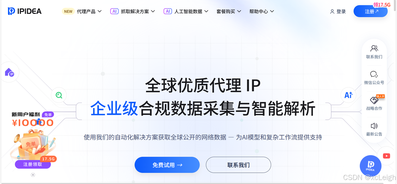 Python高效数据采集实战：基于IPIDEA代理的全方位教程-CSDN博客