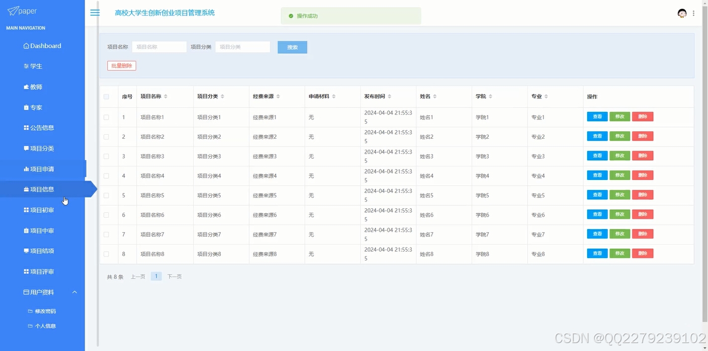 021基于java ssm springboot高校大学生创新创业项目管理系统（源码+文档+运行视频+讲解视频）-CSDN博客