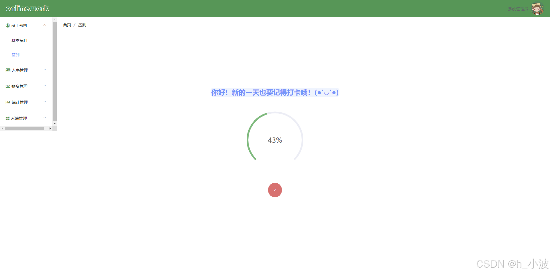 基于javaspringbootvue在线办公系统(前后端分离)springbootvue3 项目实战打造企业级在线办公系统 Csdn博客