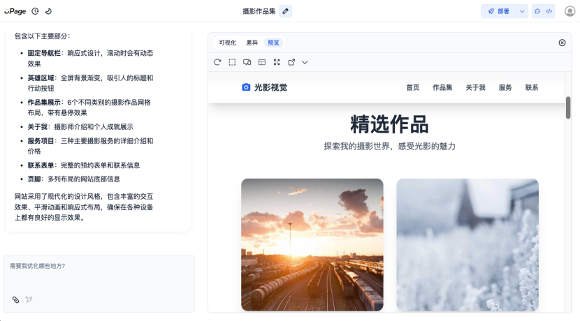 告别代码，用自然语言构建网页：UPage可视化网页构建平台深度体验！-CSDN博客