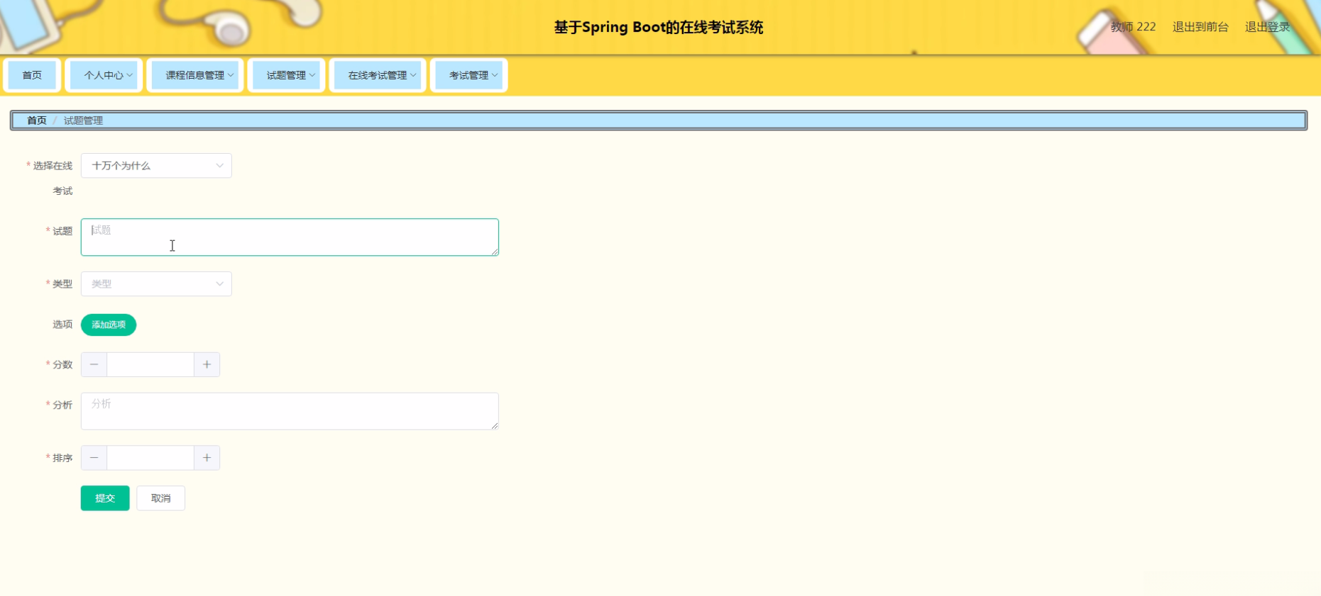 springboot/java/php/node/python基于SpringBoot的在线考试系统【计算机毕设】-CSDN博客