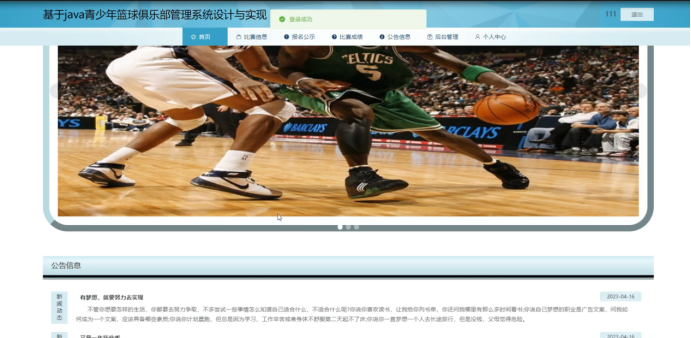 计算机毕业设计springboot基于java青少年篮球俱乐部管理系统设计与实现 基于spring Boot和java的青少年篮球俱乐部管理系统开发之旅 Csdn博客