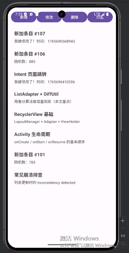 RecyclerView 进阶实践：ListAdapter + DiffUtil 实现增量刷新（含按钮增删改打乱与常见问题排查）-CSDN博客