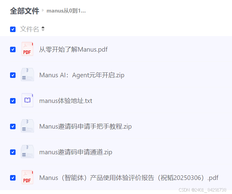 Manus 注册 邀请码 体验教程指南_manus注册码-CSDN博客