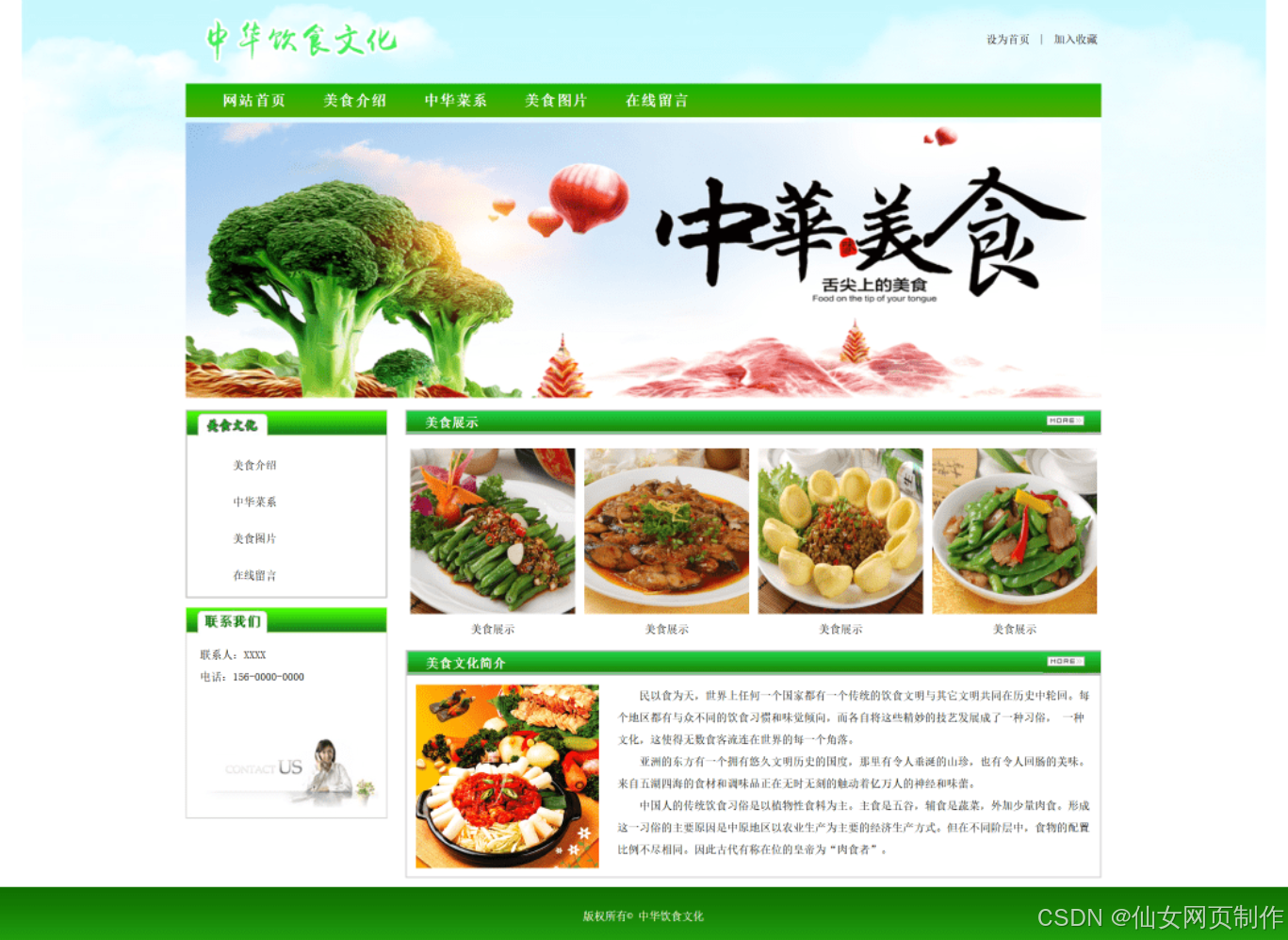 633.大学生HTML5期末大作业 —【中华美食主题网页(5页)】 Web前端网页制作 html5+css3-CSDN博客