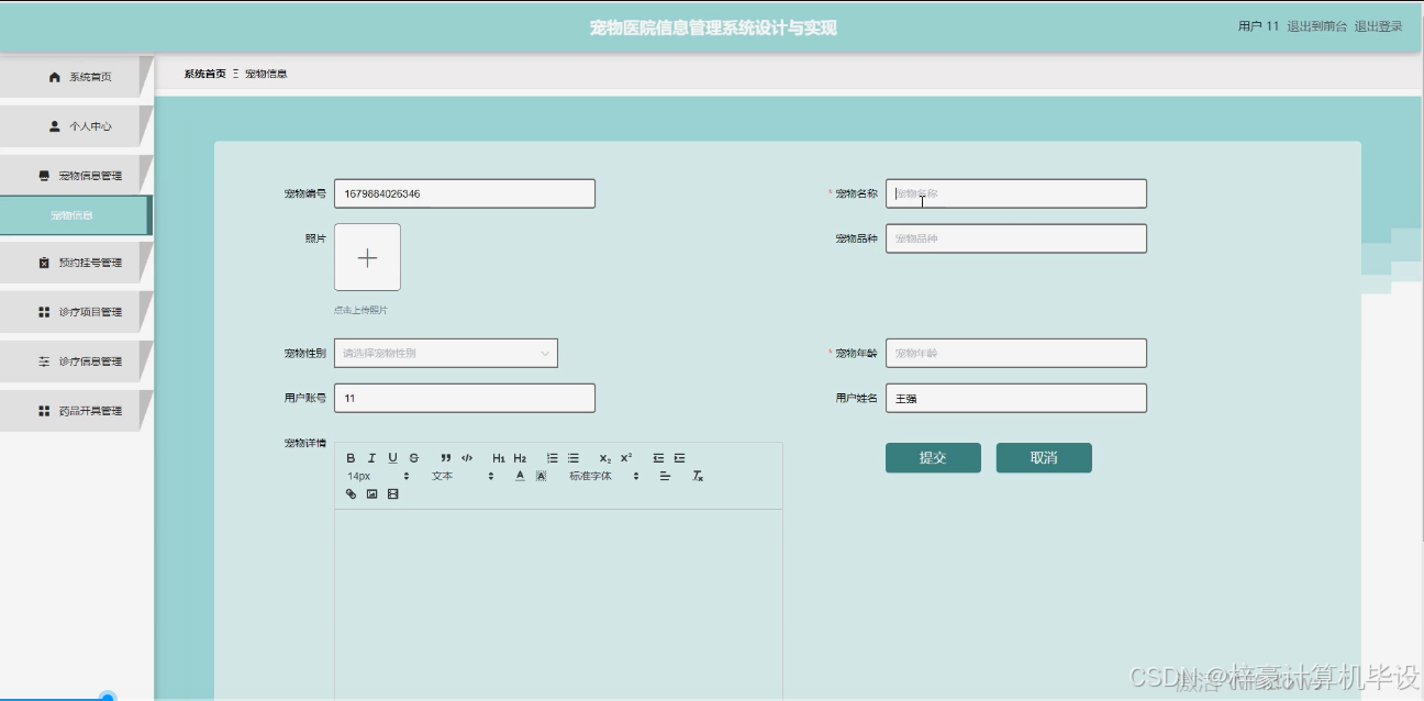 Springbootvue宠物医院信息管理系统设计与实现【开题程序论文】 Csdn博客