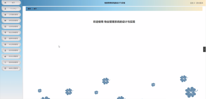 计算机毕业设计springboot物业管理系统的设计与实现 基于spring Boot的智能物业管理系统开发与应用 Spring Boot框架下的物业管理信息化系统设计与实现 Csdn博客