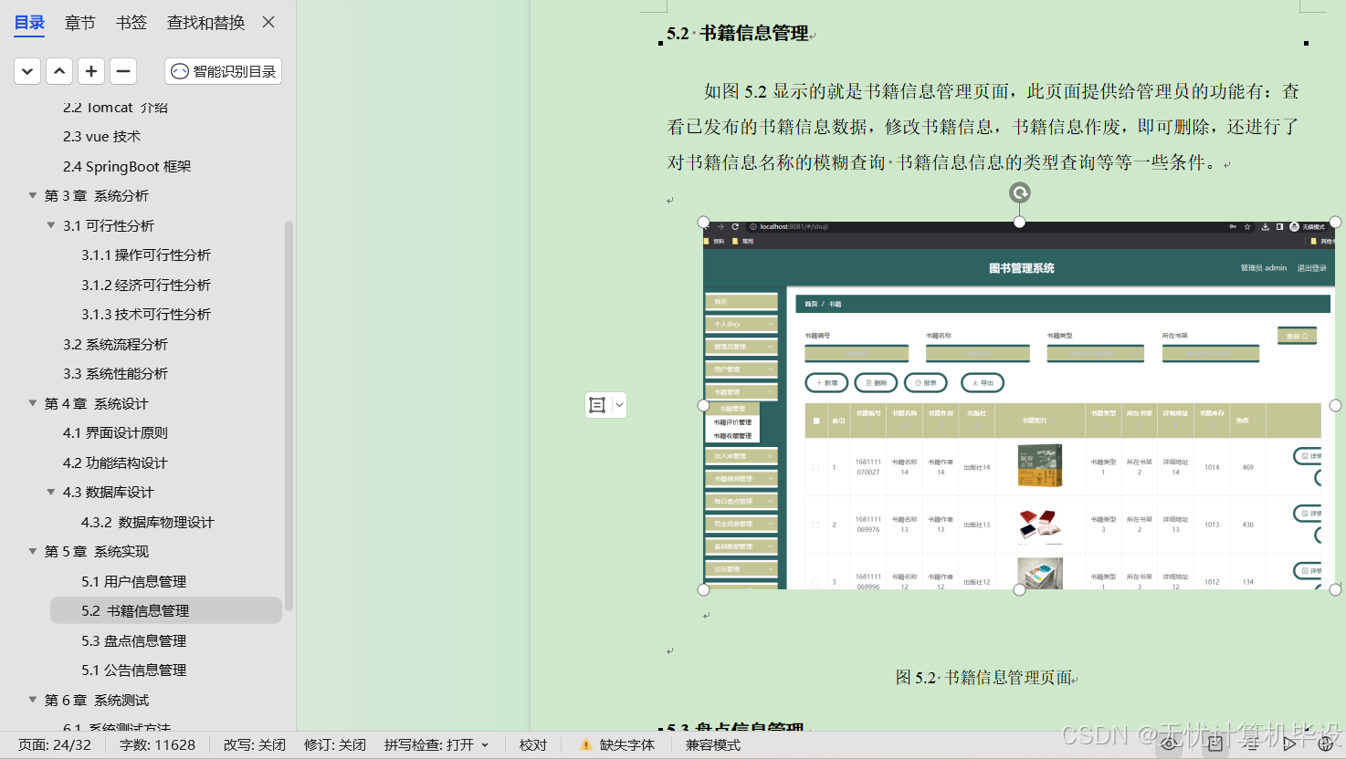 springboot基于 html5 的图书管理系统_springboot html5-CSDN博客