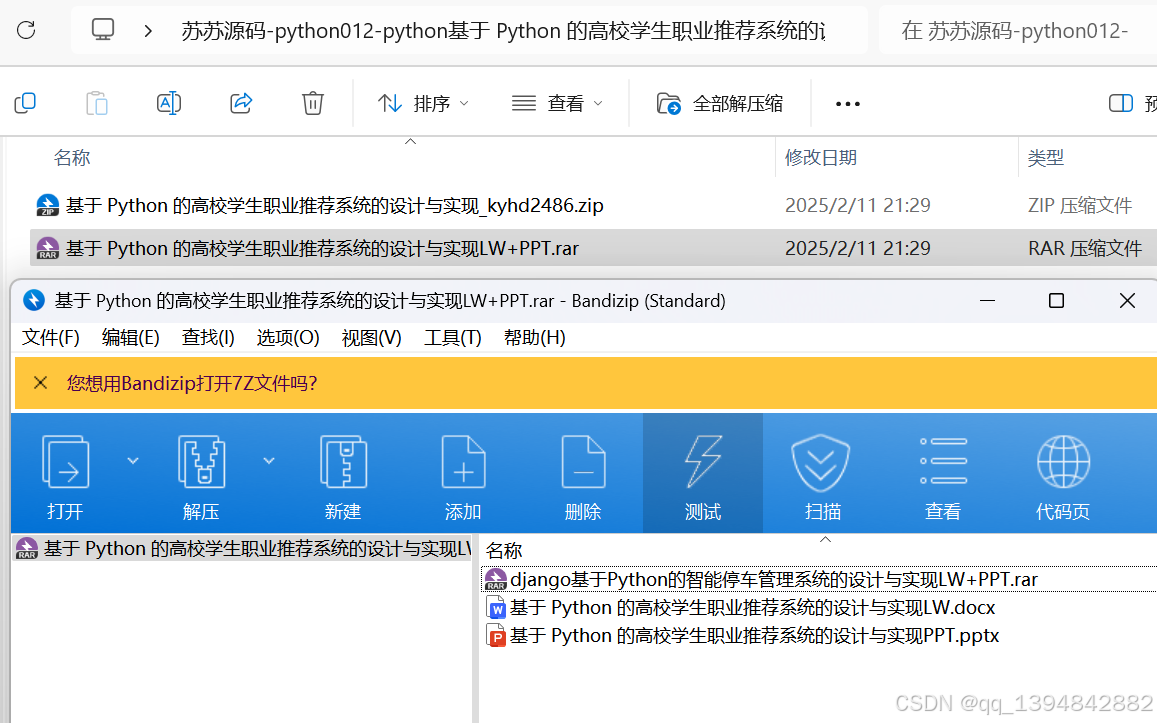 Python012 Python基于 Python 的高校学生职业推荐系统的设计与实现源码数据库论文部署讲解等 Csdn博客