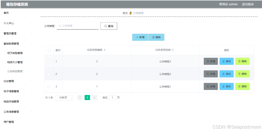 Java毕设项目案例实战II基于Java+Spring Boot+MySQL的箱包存储系统设计与实现（开发文档+数据库+源码）-CSDN博客