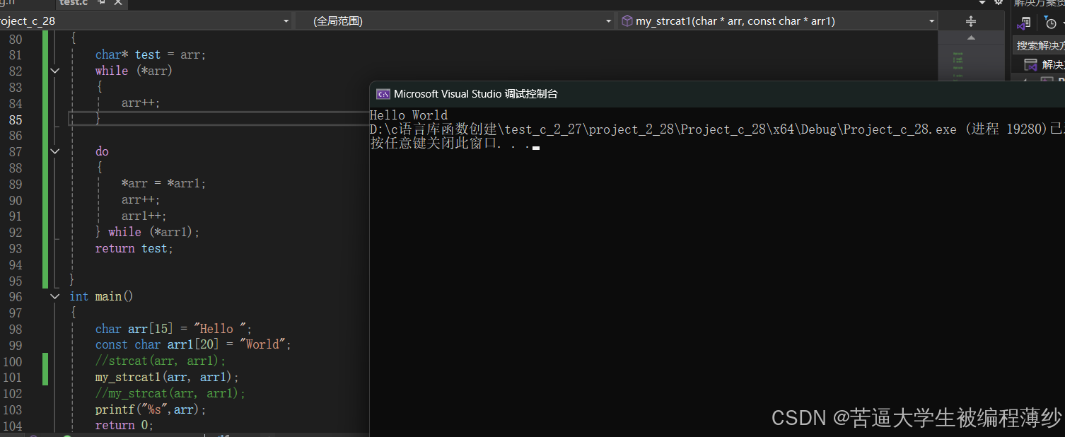 手把手教你实现strcat_strcat c语言实现-CSDN博客