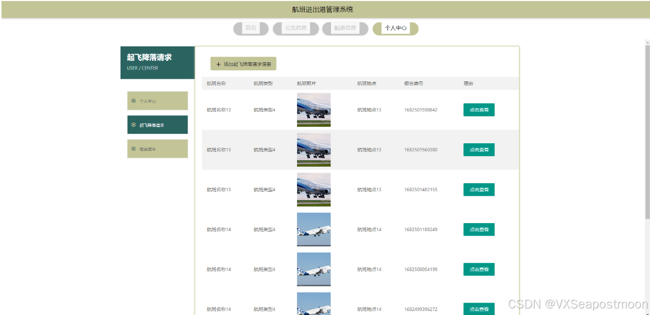 Java毕设项目案例实战ii基于javaspring Bootmysql的航班进出港管理系统的设计与实现（开发文档数据库源码） Csdn博客