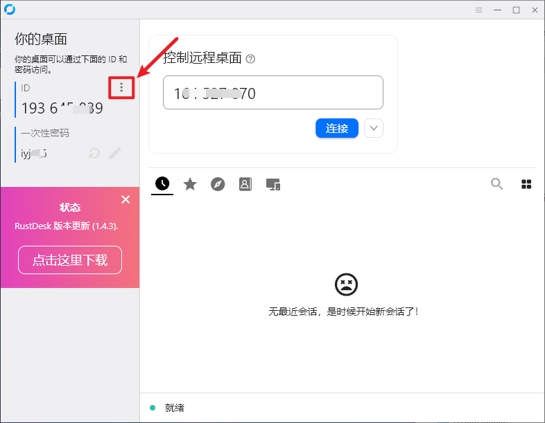 RustDes 自建教程（1panel面板）_1panle搭建rustdesk-CSDN博客