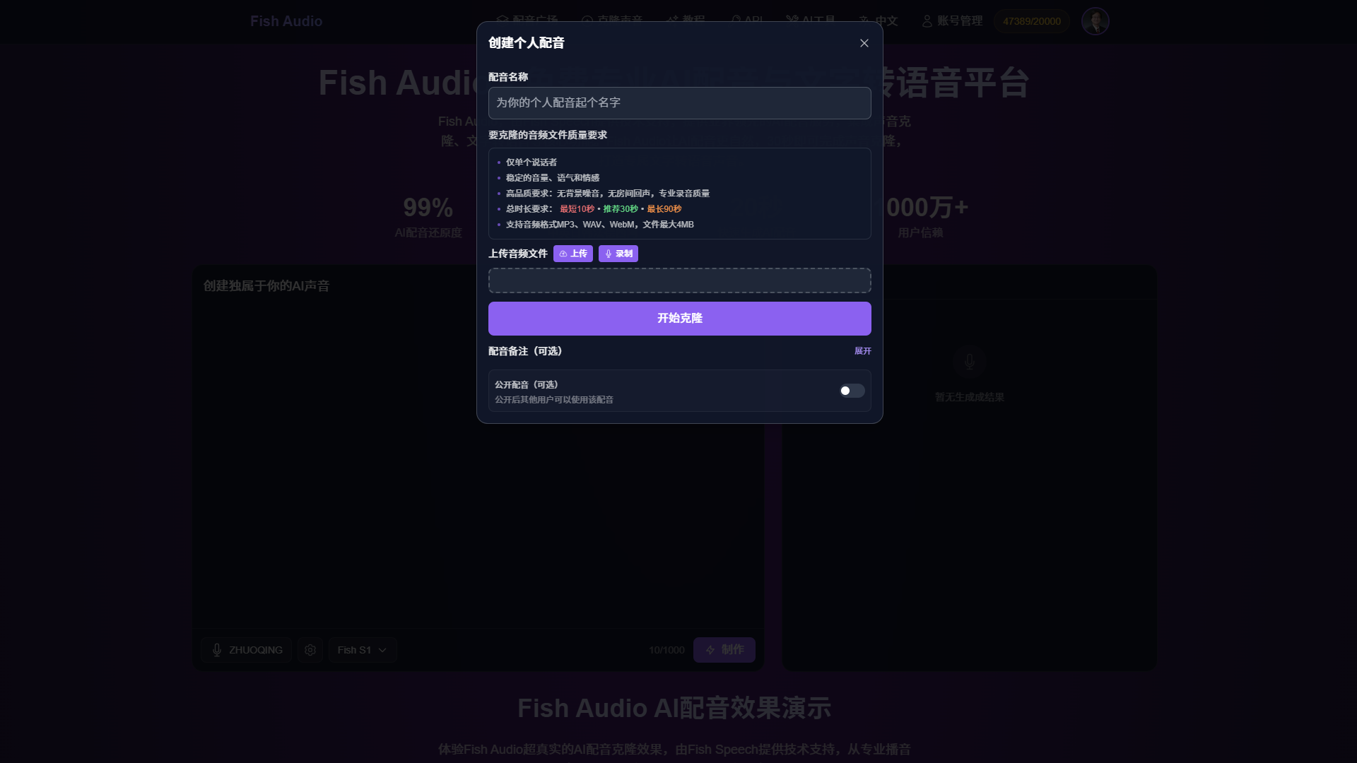 FishAudio 克隆你的声音_fish audio选音色-CSDN博客
