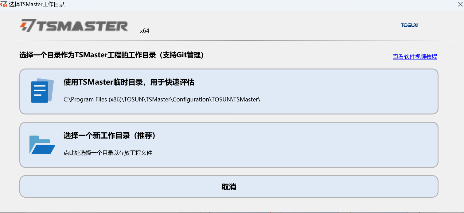 【同星TS入门】——创建TSMaster工程（总线分析）_同星如何启动dbc视图-CSDN博客