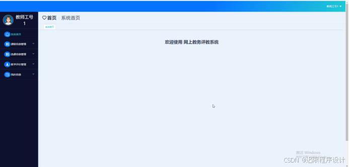 计算机毕业设计springboot网上教务评教系统 基于spring Boot的高校在线教学评价平台 Spring Boot驱动的网络教学评估管理系统计算机毕业设计教育系统平价系统 Csdn博客