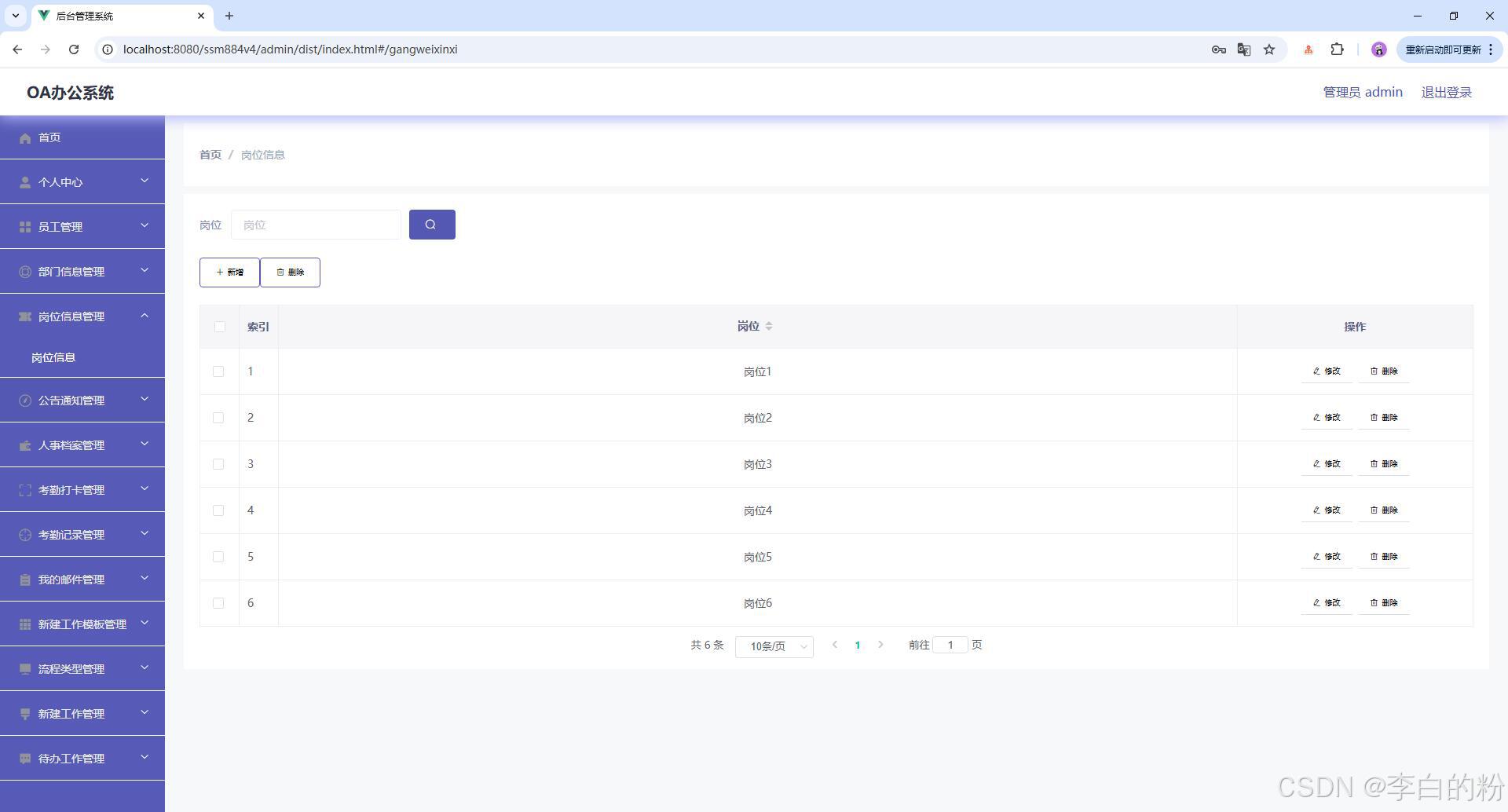 基于ssm的OA办公系统(全套)-CSDN博客