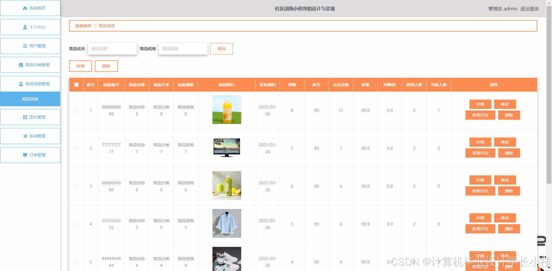 计算机毕业设计项目之php毕业设计选题社区团购小程序php 开发的社区团购 小程序开源 Csdn博客