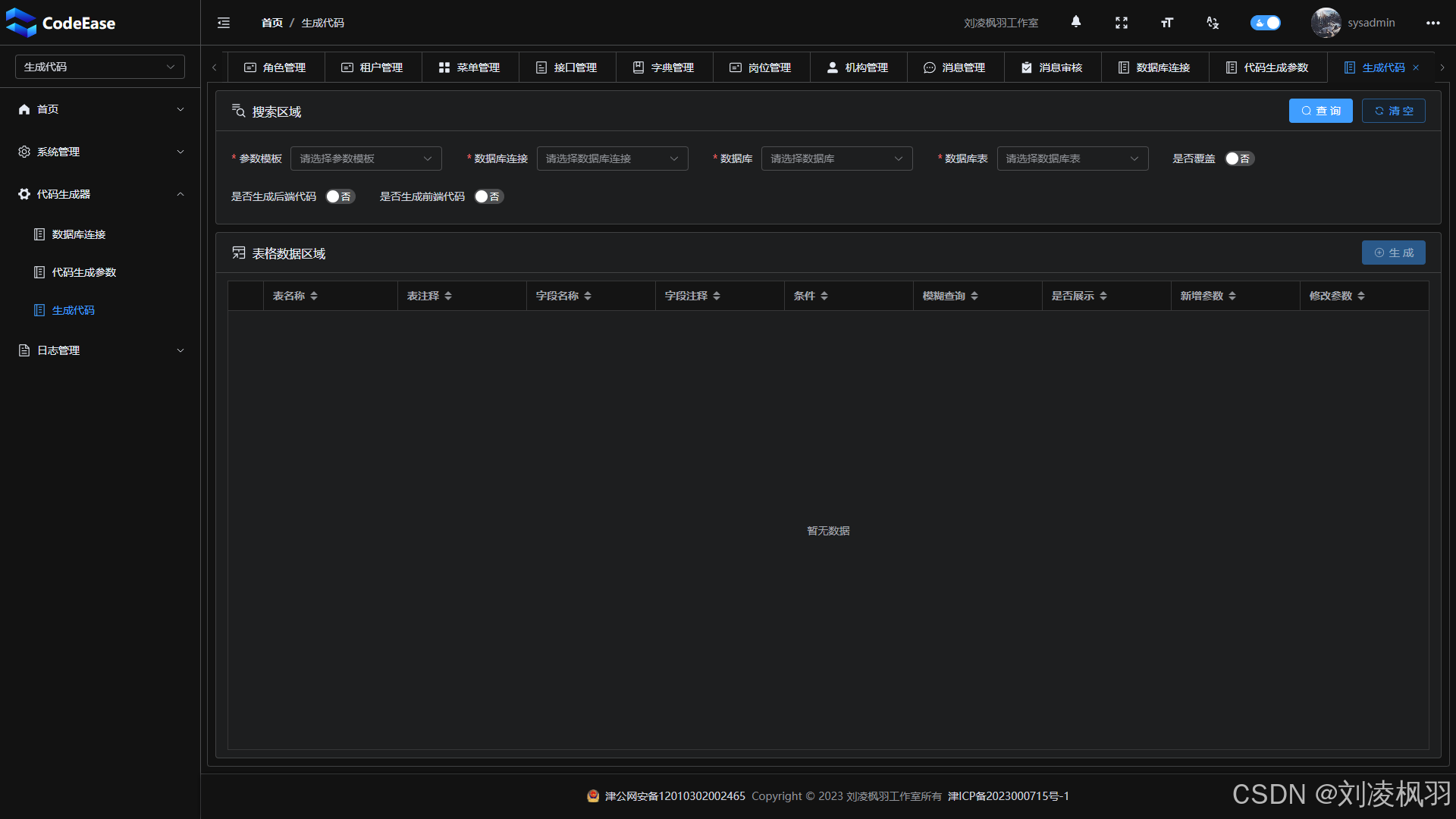 高效开发神器 ——CodeEase 低代码平台-CSDN博客