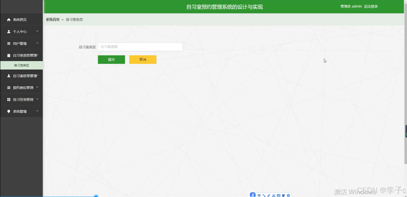 Springbootvue自习室预约管理系统的设计与实现【程序论文开题】计算机毕业设计基于spring Boot和vue的高校自习室