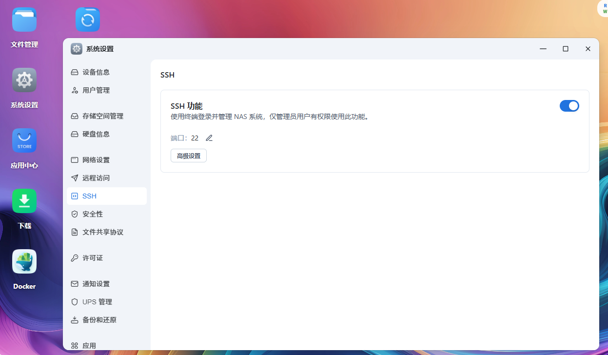 FNos 飞牛os如何ssh访问 并切换root账户_飞牛 ssh root-CSDN博客