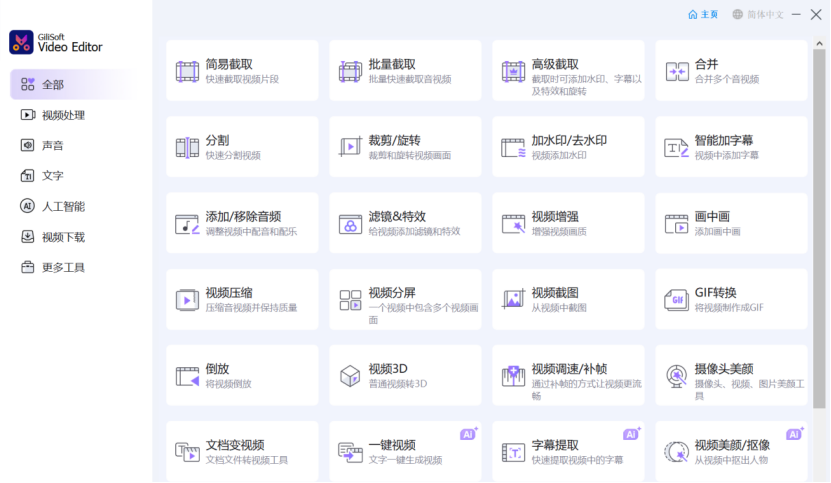 GiliSoft Video Editor v18 视频剪辑工具 安装教程-CSDN博客