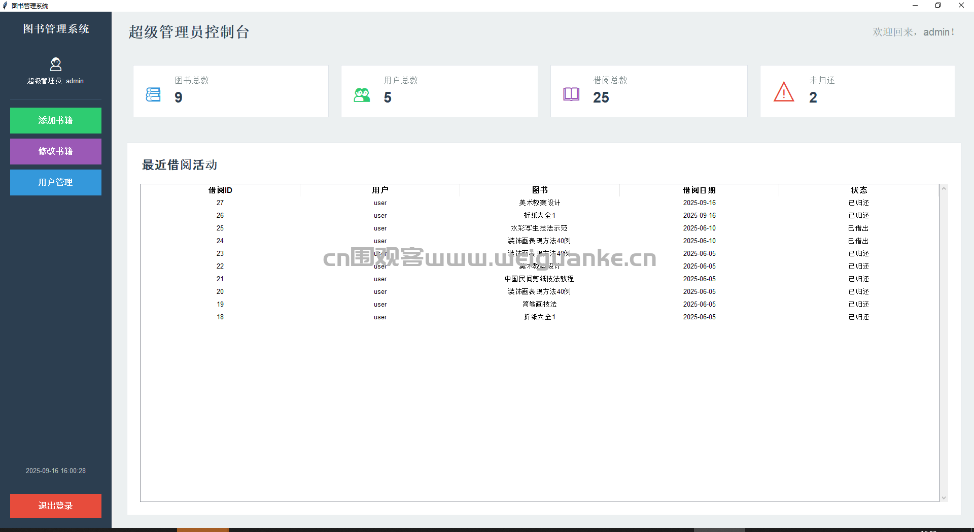 基于Python,Tkinter和pillow和SQLite开发Python图书管理系统-CSDN博客