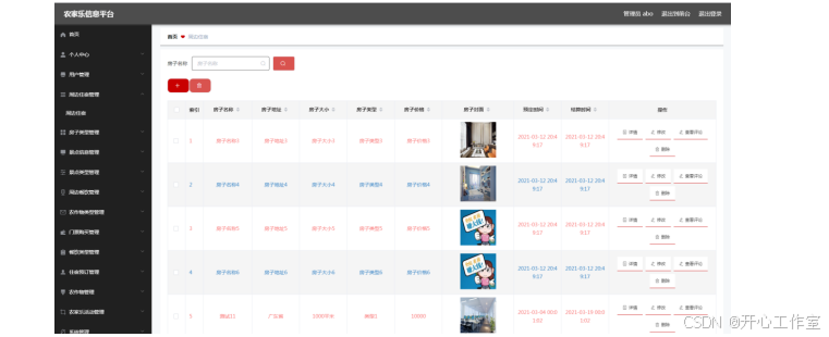 ssm066农家乐信息平台的设计与实现+vue(文档+源码)_kaic-CSDN博客
