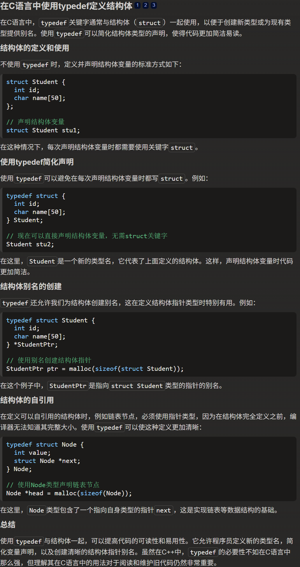 在C语言中使用typedef定义结构体-CSDN博客