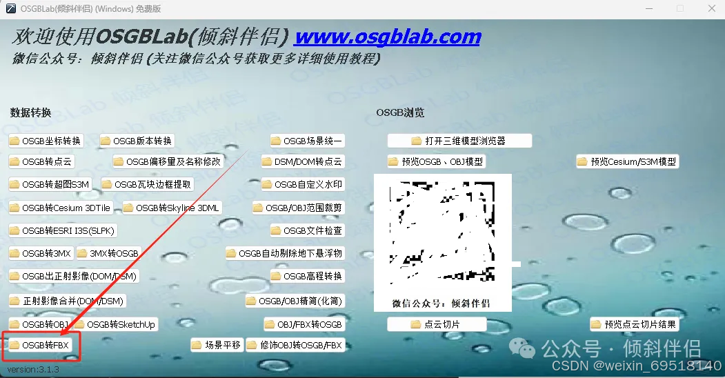 倾斜摄影OSGB转FBX文件-CSDN博客