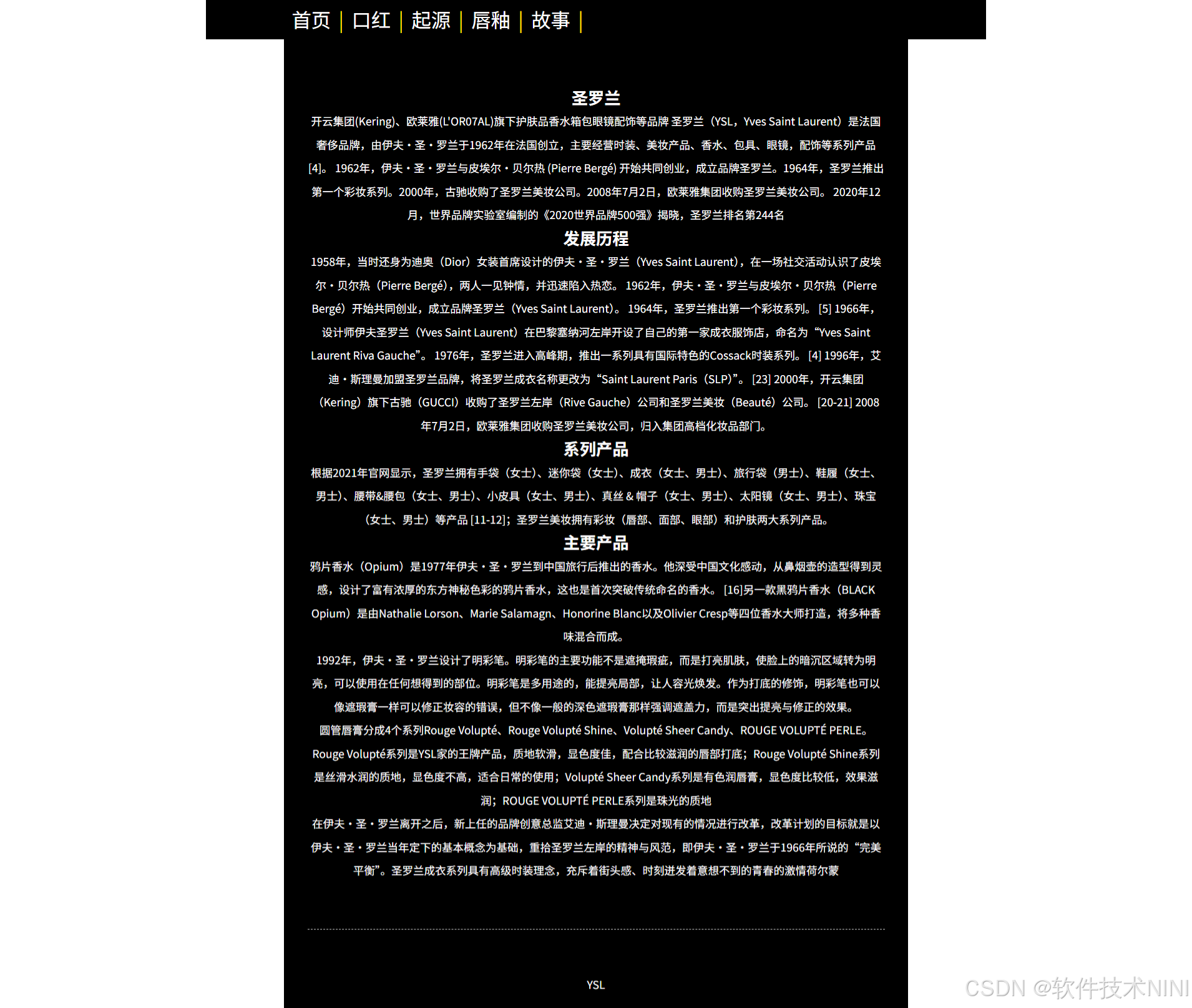 YSL口红html+css 6页（黑色老版）付源码-CSDN博客