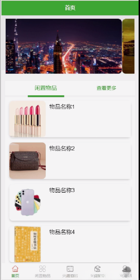 [附源码]计算机毕业设计Python+uniapp闲客栈APP80jso(程序+lw+APP+远程部署)-CSDN博客