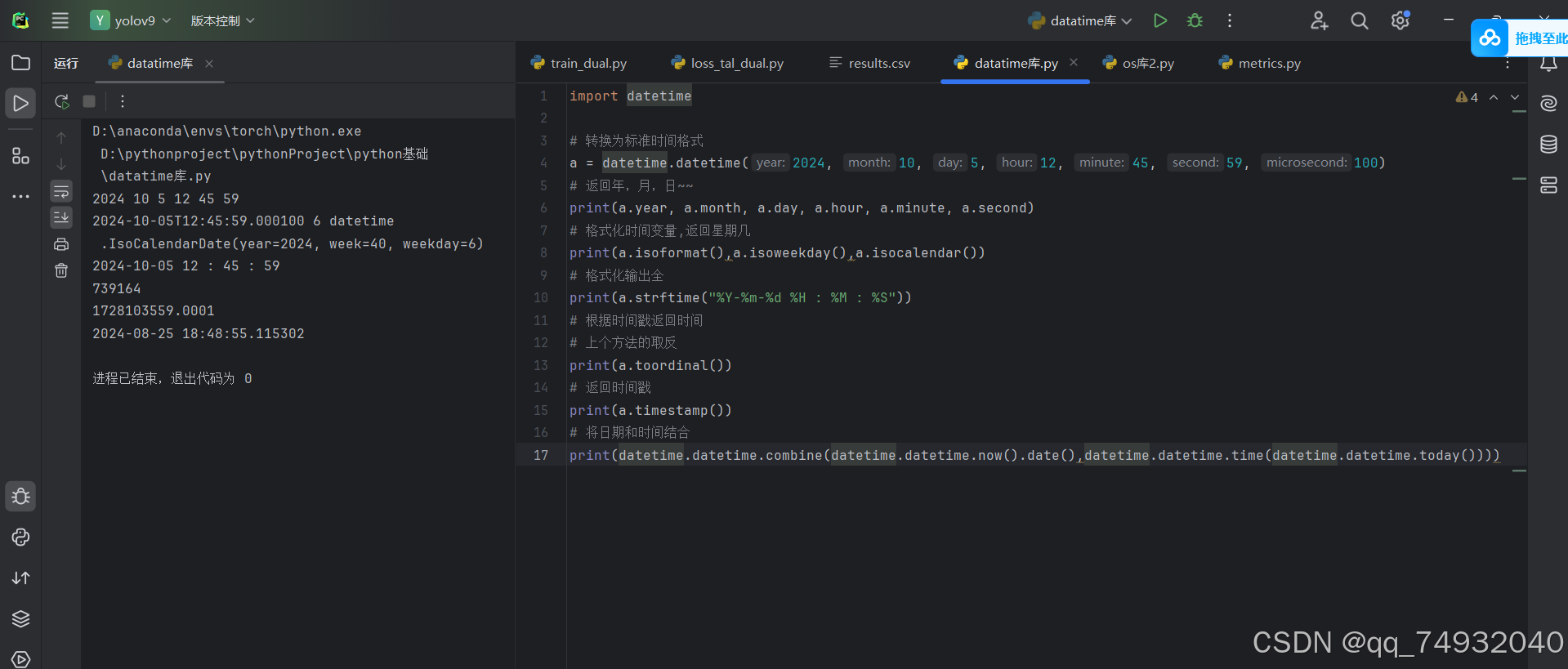 datetime库-CSDN博客
