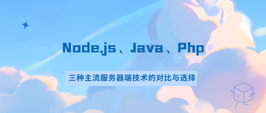 Node.js、Java、Php：三种主流服务器端技术的对比与选择_php java node-CSDN博客