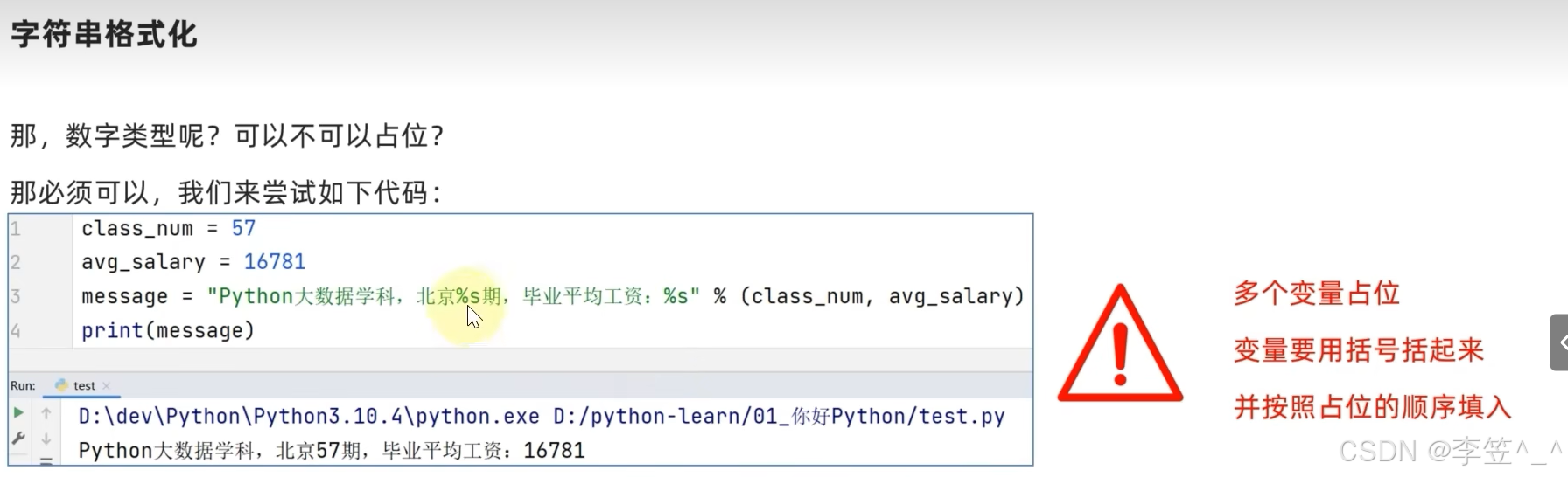 Python学习 第二天 Csdn博客 7556