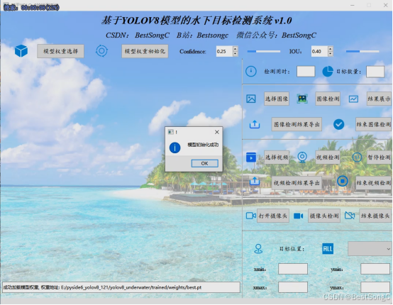 基于yolov8模型的水下目标检测系统(pytorchpyside6yolov8模型)yolov8水下目标检测 Csdn博客
