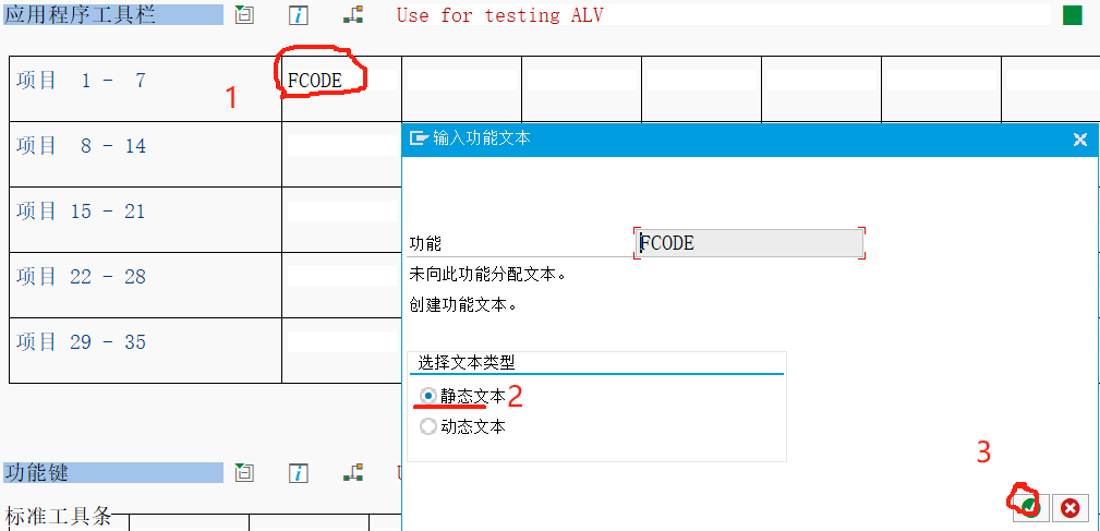 学习笔记：SAP SE41 GUI STATUS的创建，以及在ALV中的基本使用。-CSDN博客