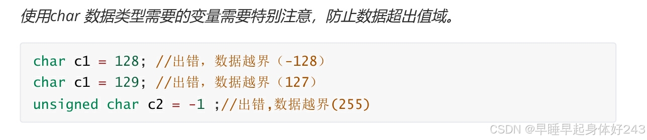 1.2整数类型_unsigned char-CSDN博客