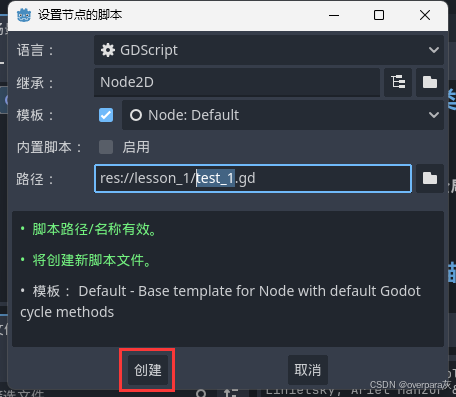 游戏编程代码基础课，以Godot4为例：第一期、安装、HelloWorld与文字动画_godot开发教程-CSDN博客