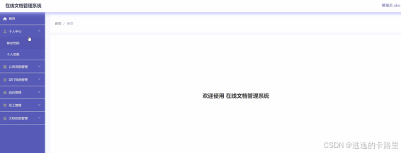 Java毕业设计 基于springboot开发的在线文档管理系统设计与实现 毕业论文（附毕设源代码）范立峰乔世全程文彬 Springboot框架程序设计 人民邮电大学出版社 2019