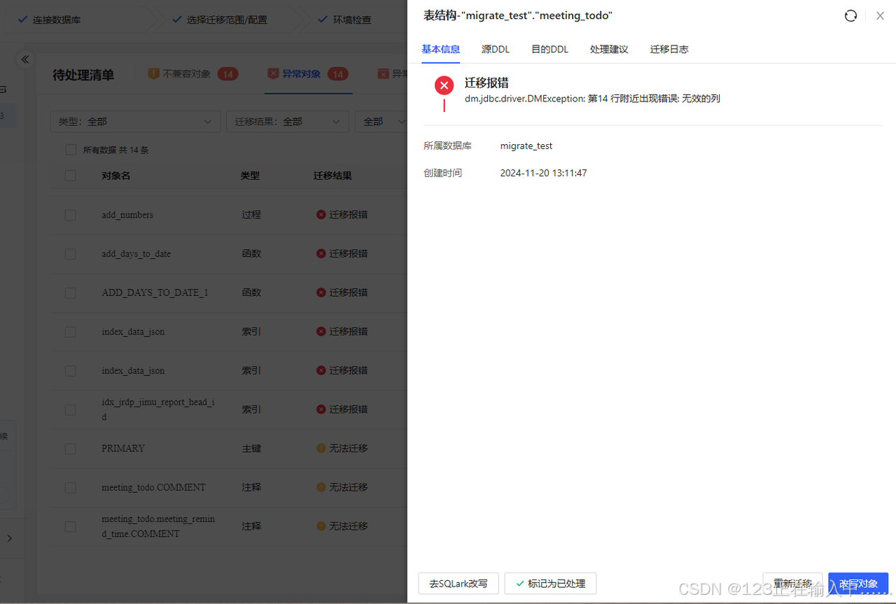 使用sqlark进行mysql至达梦快速迁移指南（阅读时长5分钟）sqlark迁移mysql数据库 Csdn博客