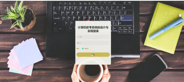 java/php/net/python计算机软考系统的设计与实现【2024年毕设】-CSDN博客