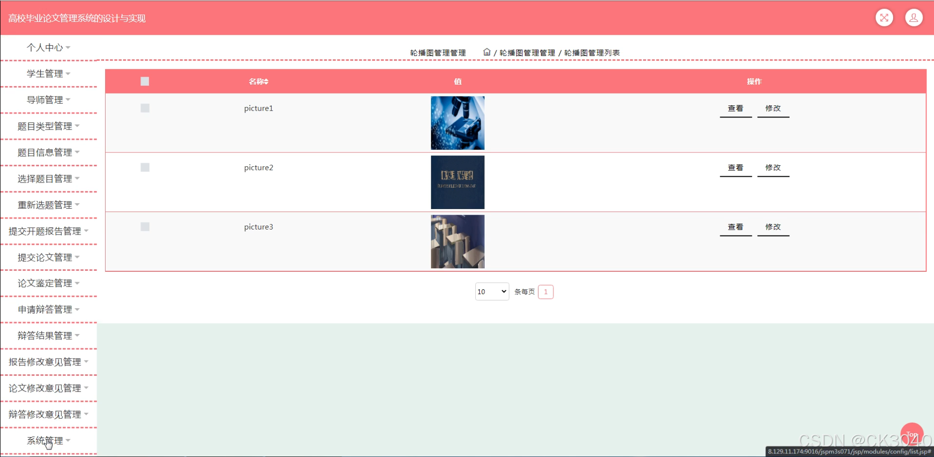 Jsp高校毕业论文管理系统的设计与实现3s071（程序源码数据库调试部署开发环境）大学毕业生论文管理系统设计与实现数据项列表 Csdn博客 