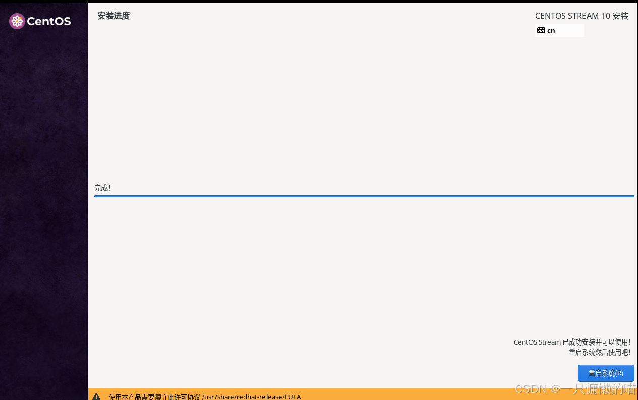 零基础安装centos 10_centos10安装教程详解-CSDN博客