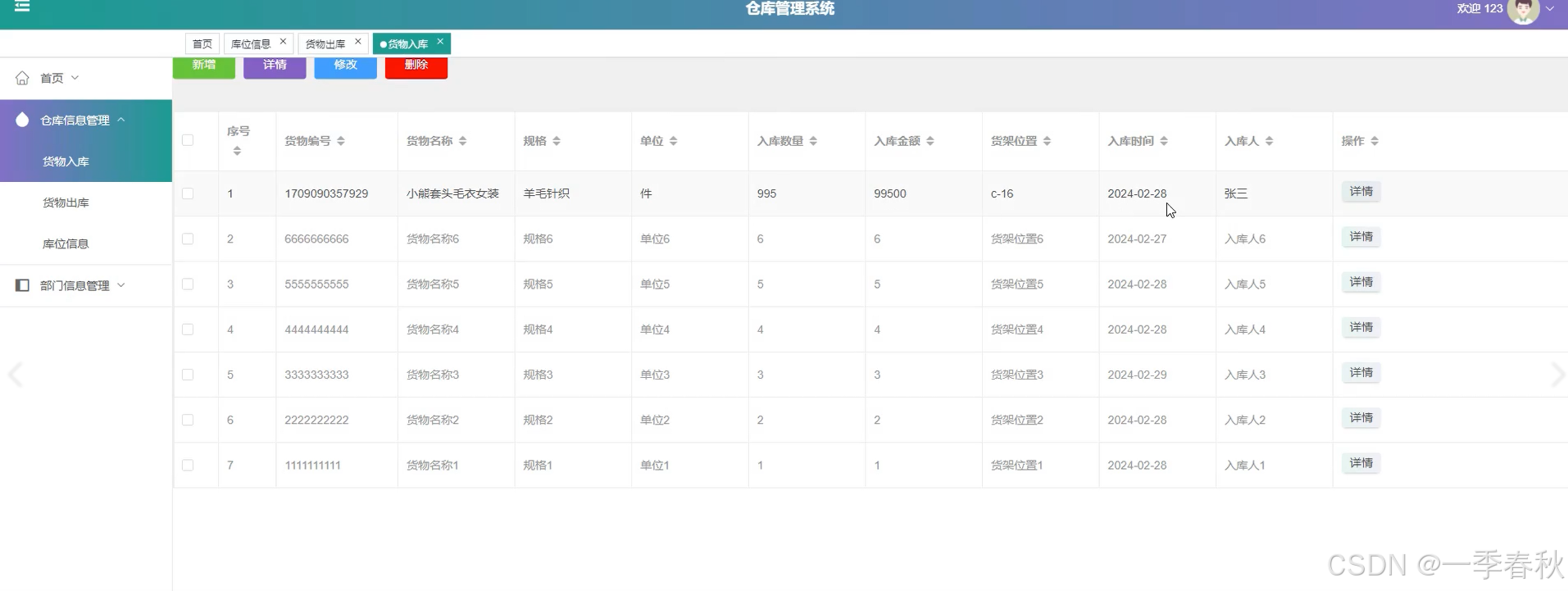 基于SpringBoot+Vue仓库管理系统的设计与实现_东集rfid可以vue集成吗-CSDN博客