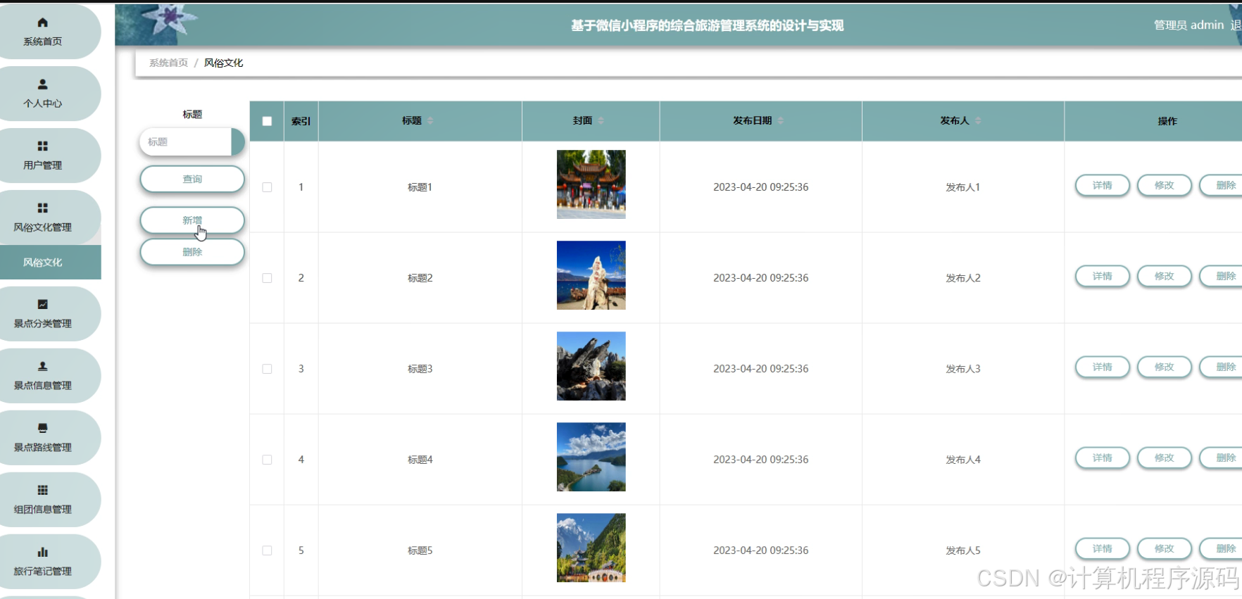 Springboot基于微信小程序的综合旅游管理系统的设计与实现源码毕设论文 Csdn博客