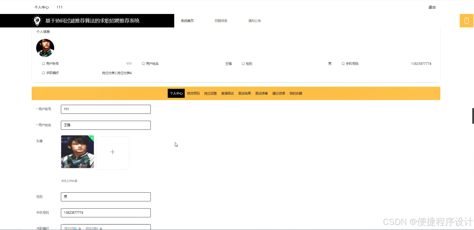 Springboot毕设基于协同过滤推荐算法的求职招聘推荐系统论文程序部署基于协同过滤算法的招聘数据分析与可视化系统论文 Csdn博客